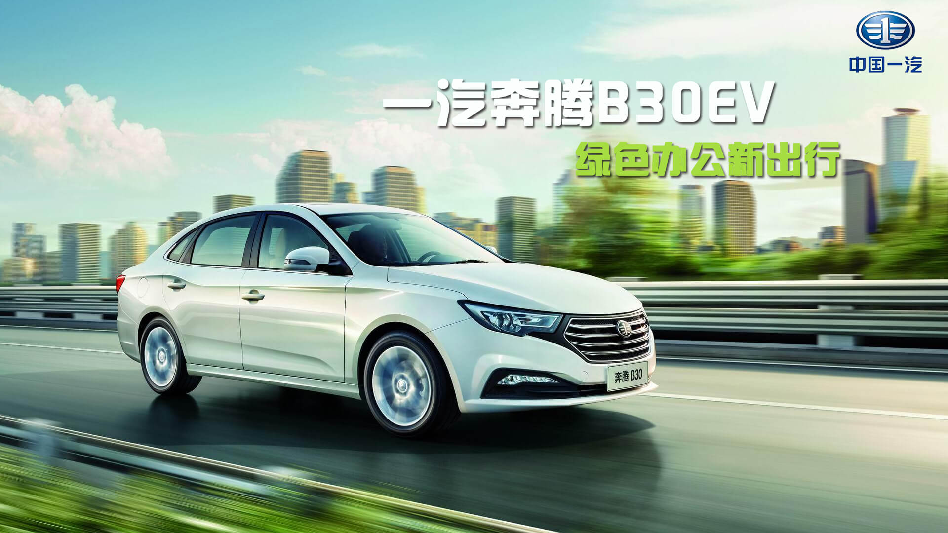 一汽奔腾B30,一汽小,一汽骏派a70(第17页)_大山谷图库